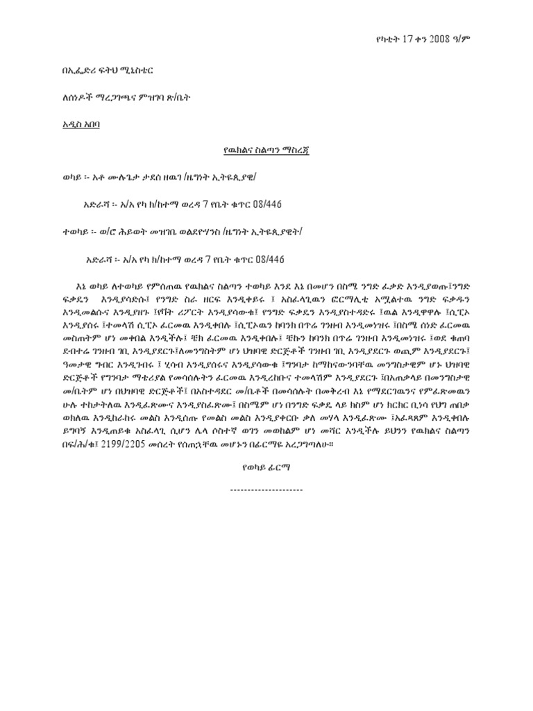 የዉክልና ስልጣን ማስረጃ | PDF