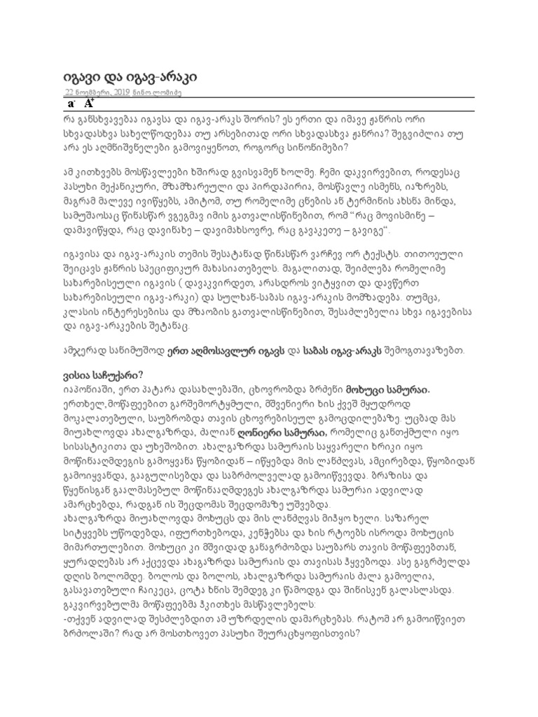 იგავი და იგავ არაკი Pdf