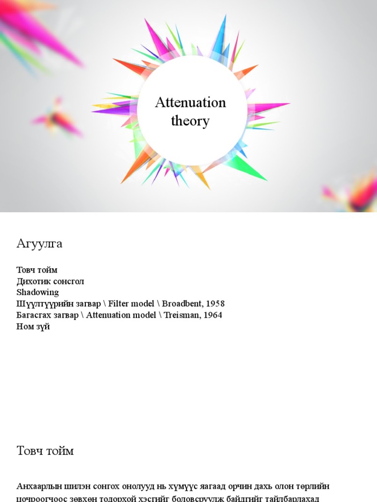 Attenuation Theory Model | PDF