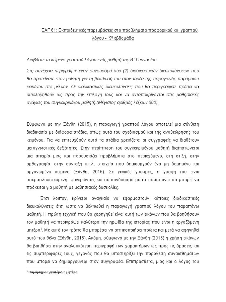 Evdomada9 518254 | PDF