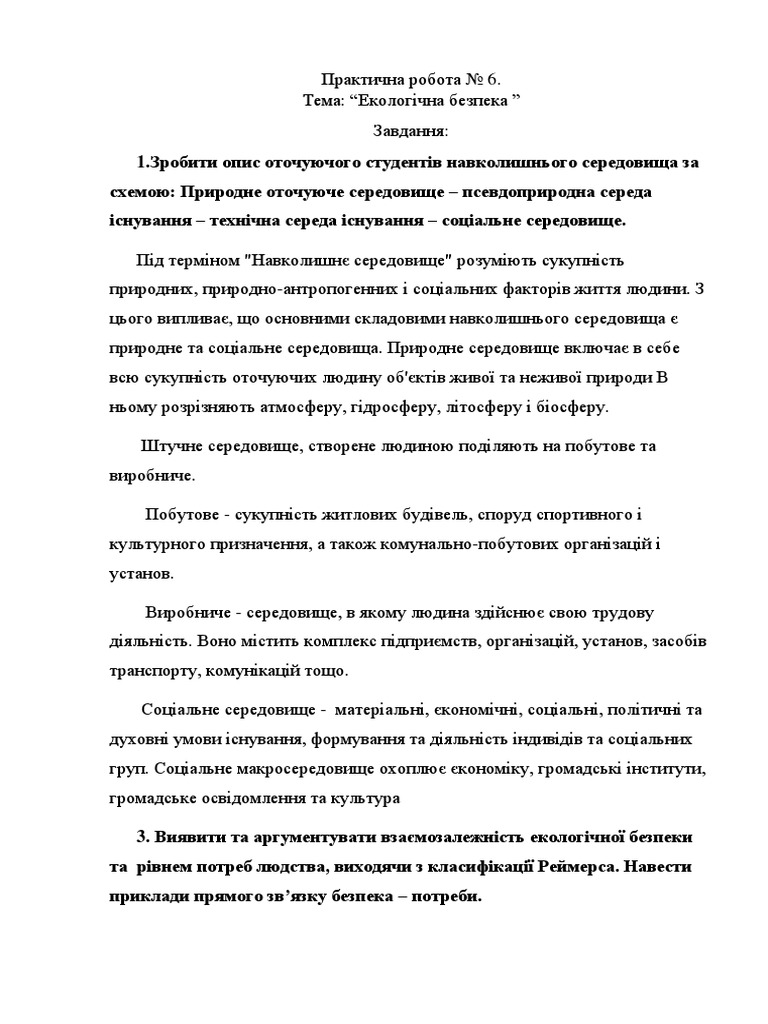 Практична робота №6 Pdf