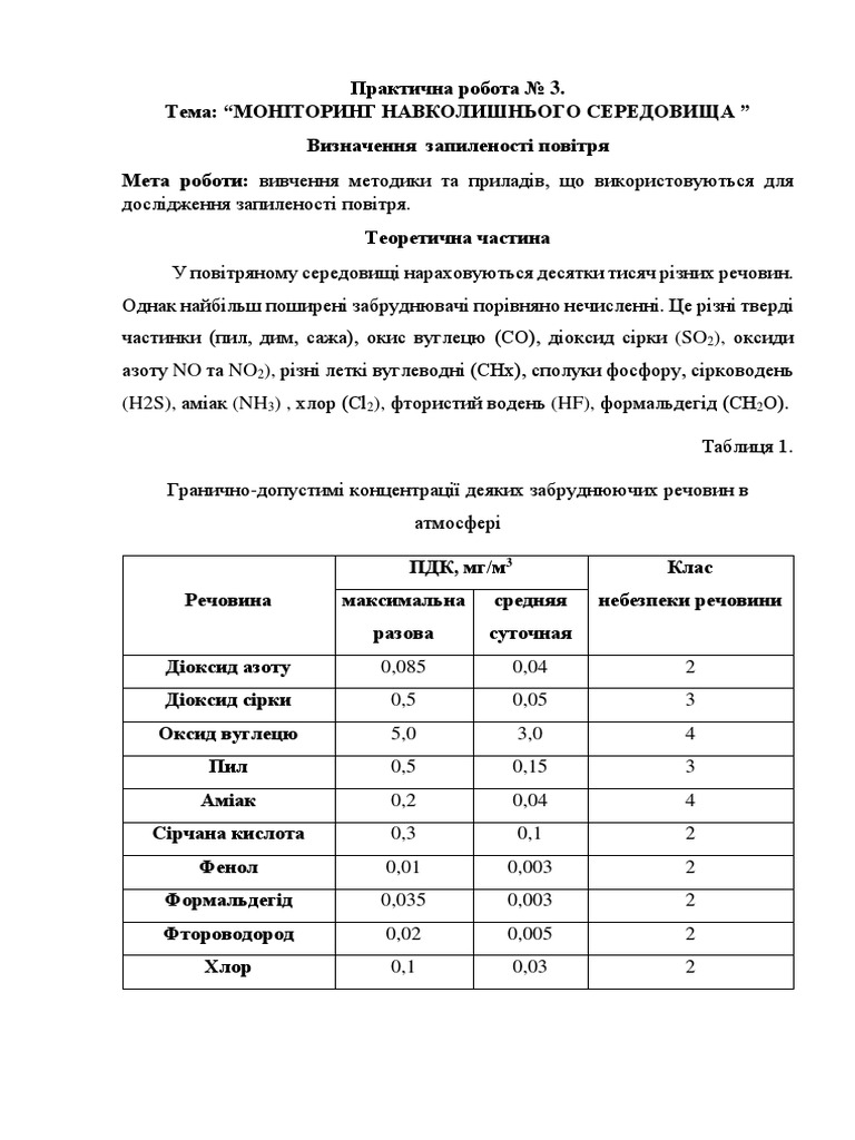 Практична робота № 3 Pdf