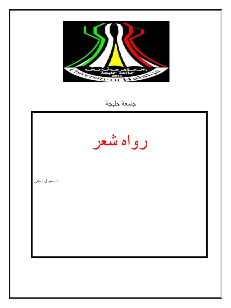 Arabic Report Poem | PDF