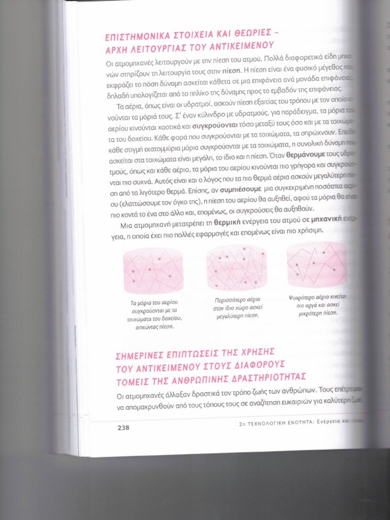 επιπτωσεις και αρχη λειτουργιας ατμομηχανης | PDF