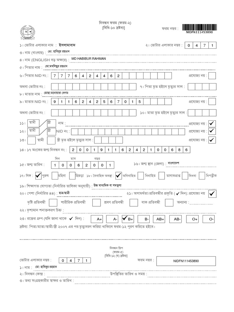 New Nid Form 2 PDF | PDF