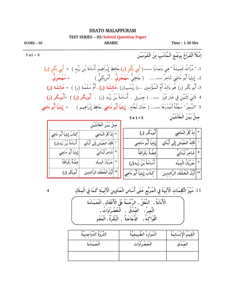 Hsslive-xi-arabic-Solved QP 03 PDF | PDF