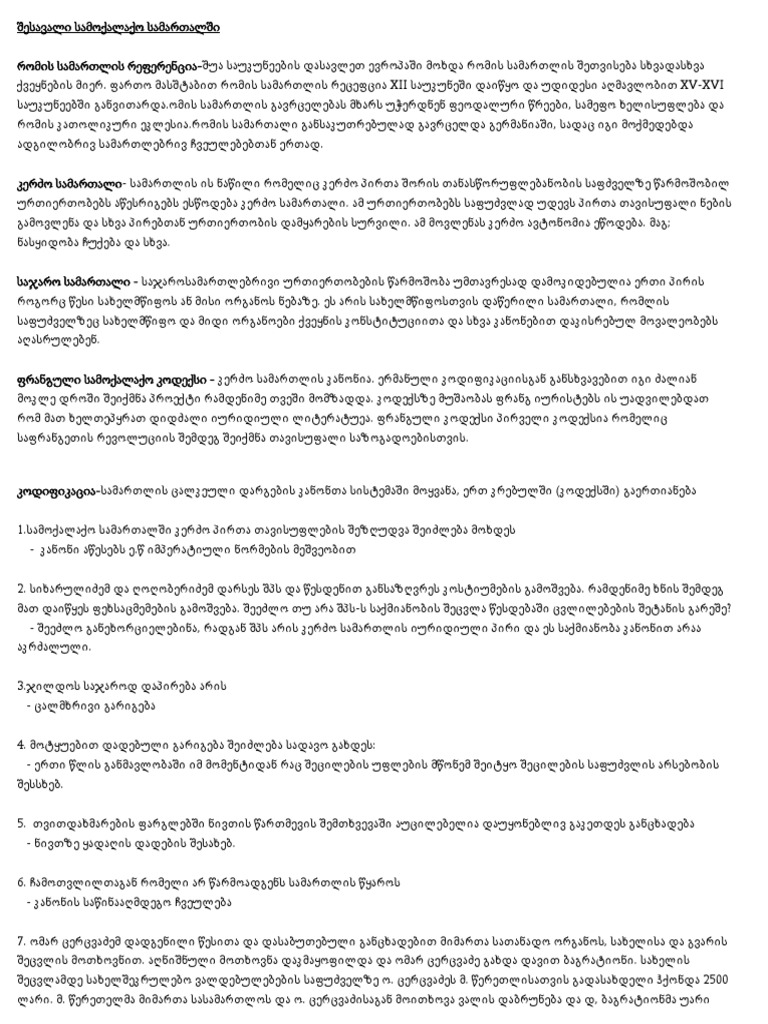 სამოქალაქო სამართლის შუალედური ზანდა 14 Pdf