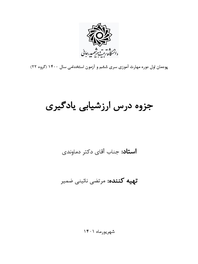 Arzeshyabi Yadgiri Naeeni | PDF