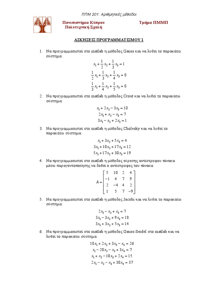 Askiseis Programmatismou PDF | PDF