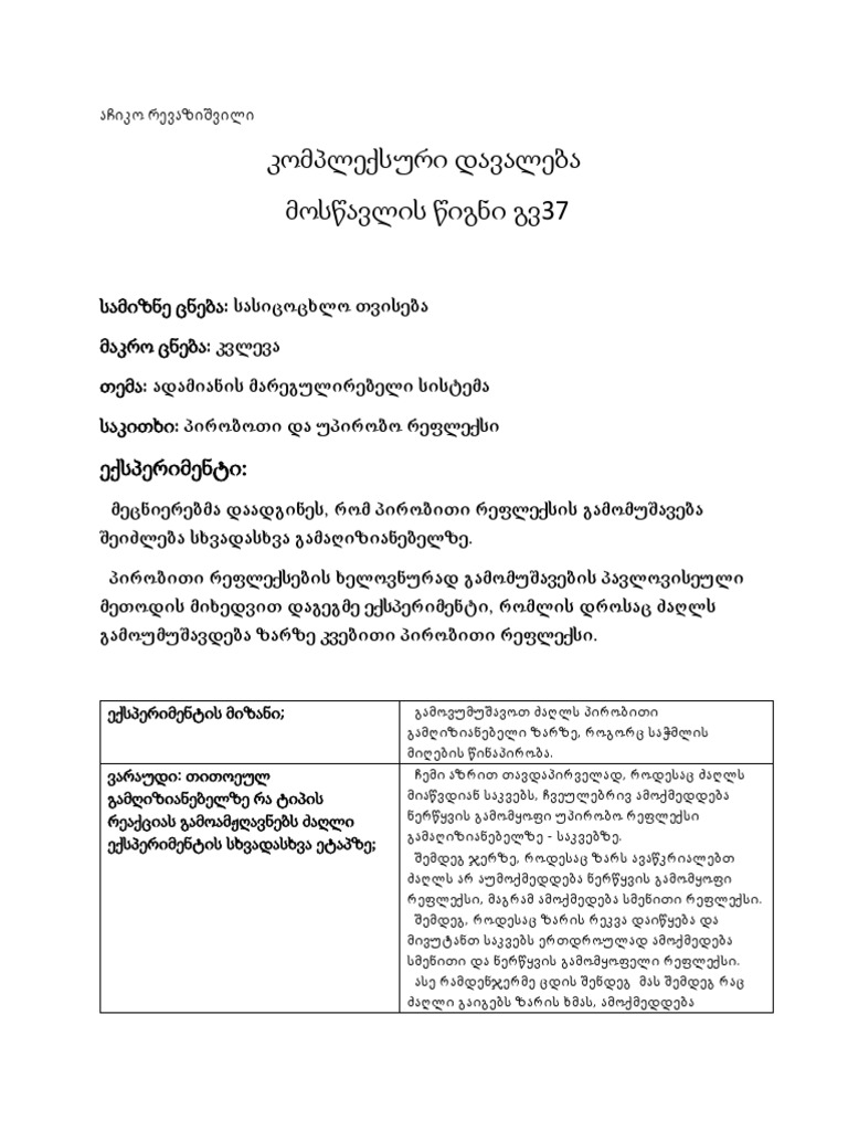 კომპლექსური დავალება მოსწავლის წიგნი გვ37 Pdf