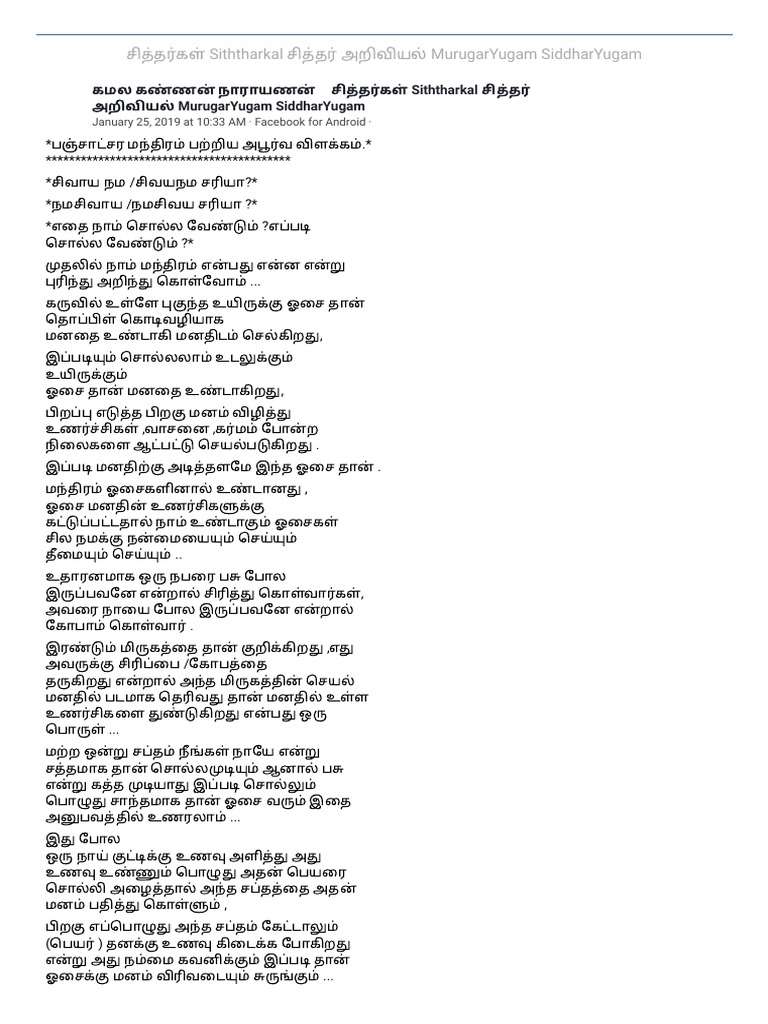 சித்தர்கள் Siththarkal சித்தர் அறிவியல் MurugarYugam SiddharYuga PDF | PDF