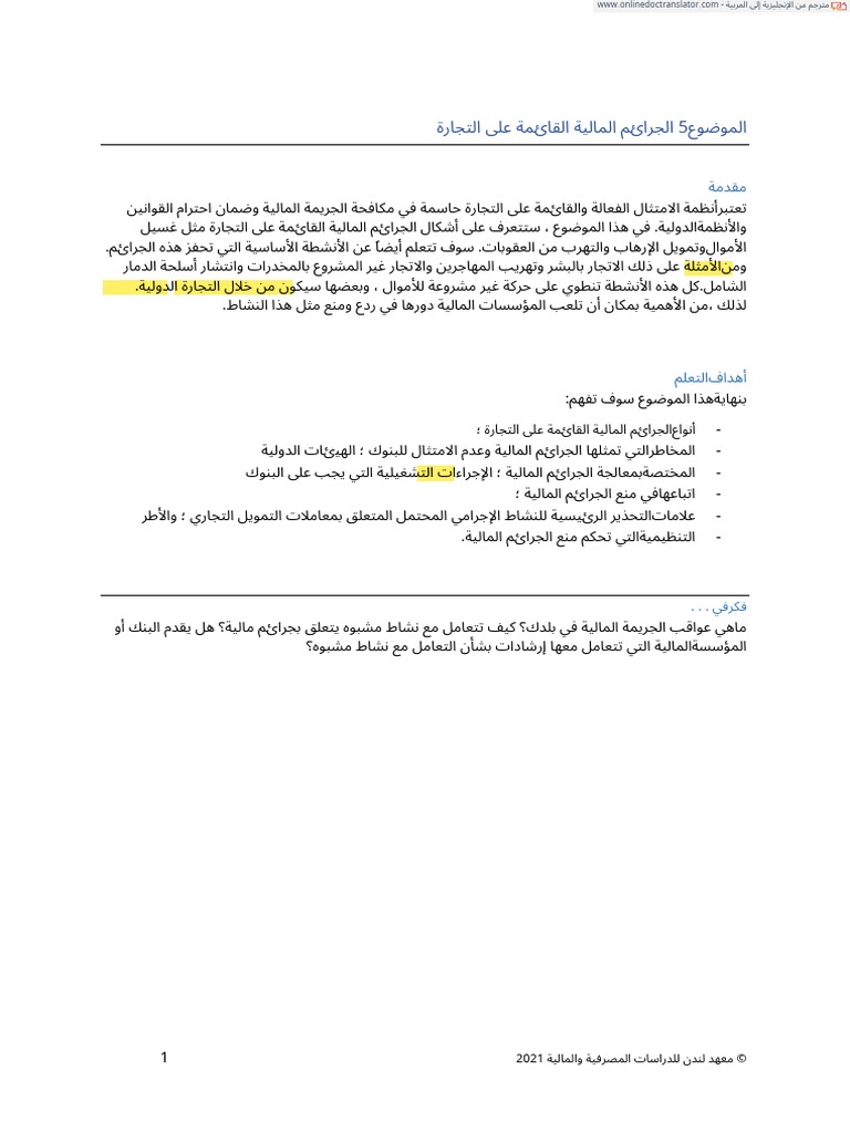 CITF - 5.en - Ar | PDF