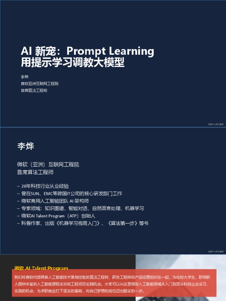 李烨 Prompt Learning | PDF