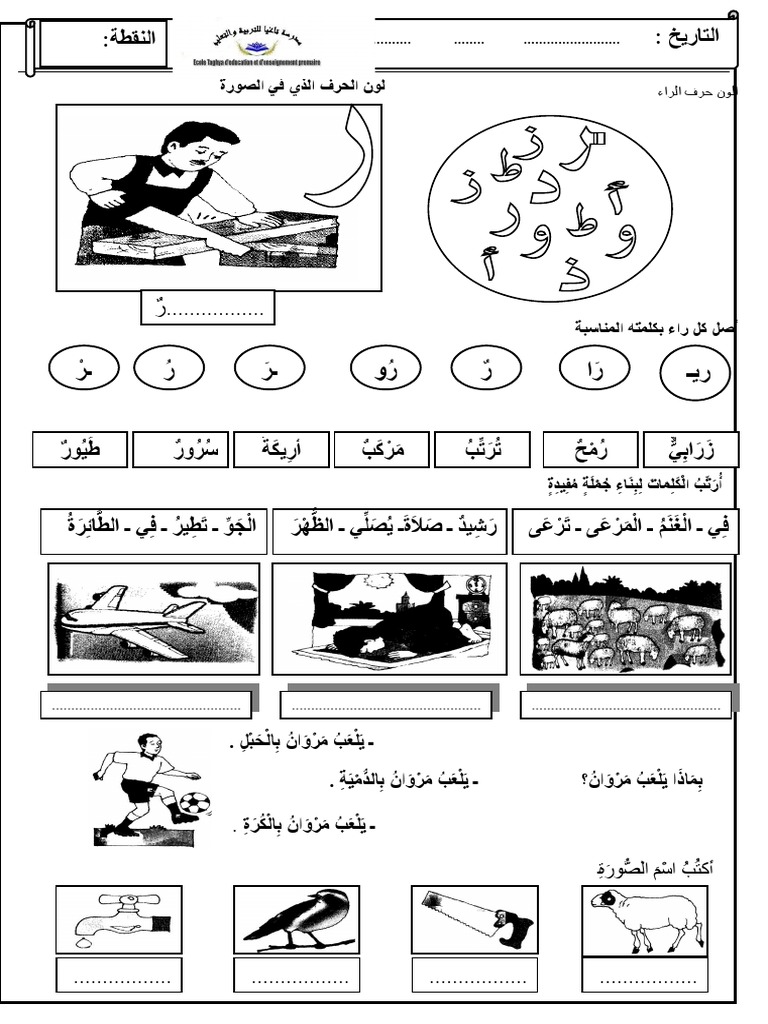الراء | PDF