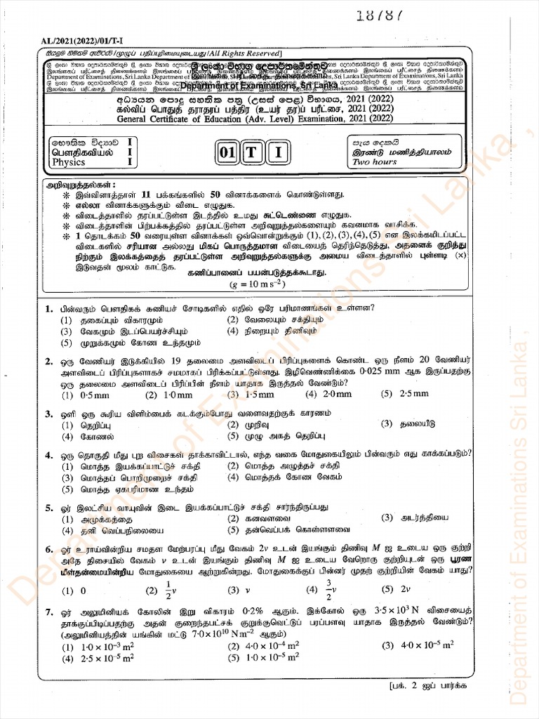 2021 AL Physics Past Paper English Medium | PDF | Qualifications | Sri ...