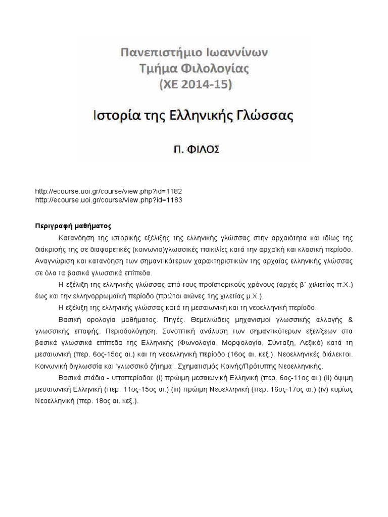Ιστορία Της Ελληνικής Γλώσσας Παναγιώτης Φίλος Πανεπιστήμιο Ιωαννίνων | PDF