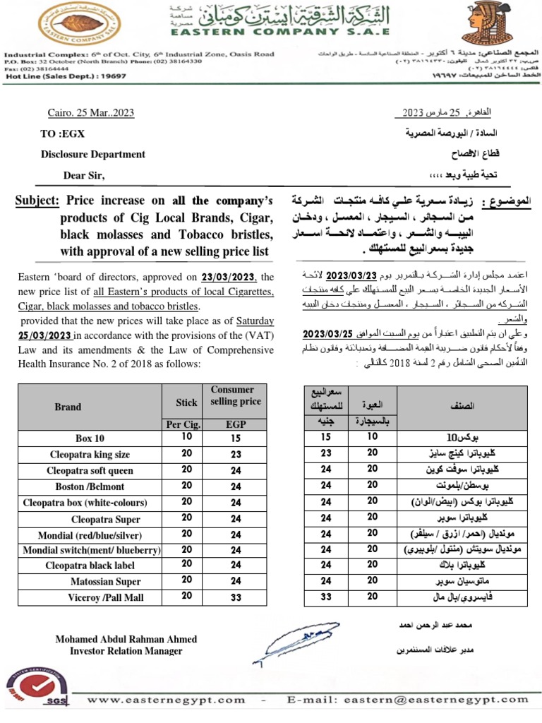 زيادة اسعار افصاح | PDF