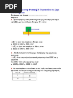 2ο ΚΕΦΑΛΑΙΟ ΑΣΚΗΣΕΙΣ ΦΥΣΙΚΗ Γ ΓΥΜΝΑΣΙΟΥ | PDF
