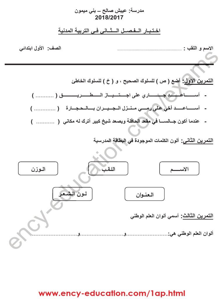 dzexams-1ap-civique-249496 | PDF