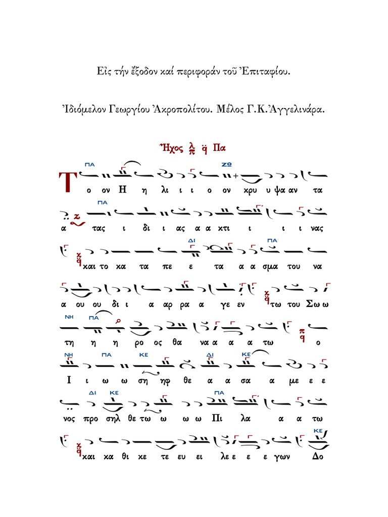 ΑΓΓΕΛΙΝΑΡΑ-ΤΟΝ ΗΛΙΟΝ ΚΡΥΨΑΝΤΑ | PDF