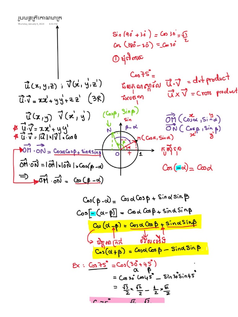 រូបមន្តត្រីកោណមាត្រ Trigonometry Identities | PDF
