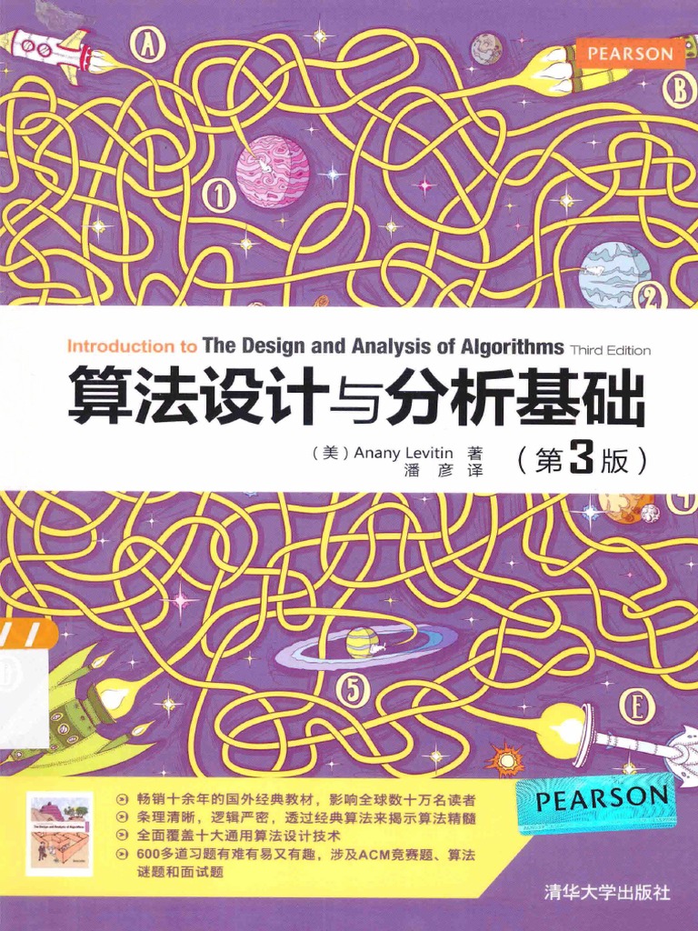 算法设计与分析（第3版）pdf Pdf 1675