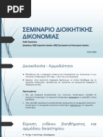 Διαμεσολάβηση - έντυπο ενημέρωσης από δικηγόρο | PDF