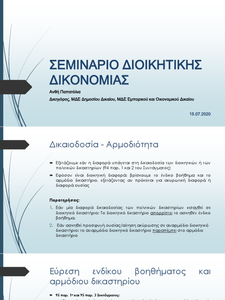 ΔΙΚΟΝΟΜΙΑ ΠΑΠΑΤΟΛΙΑ 0 PDF | PDF