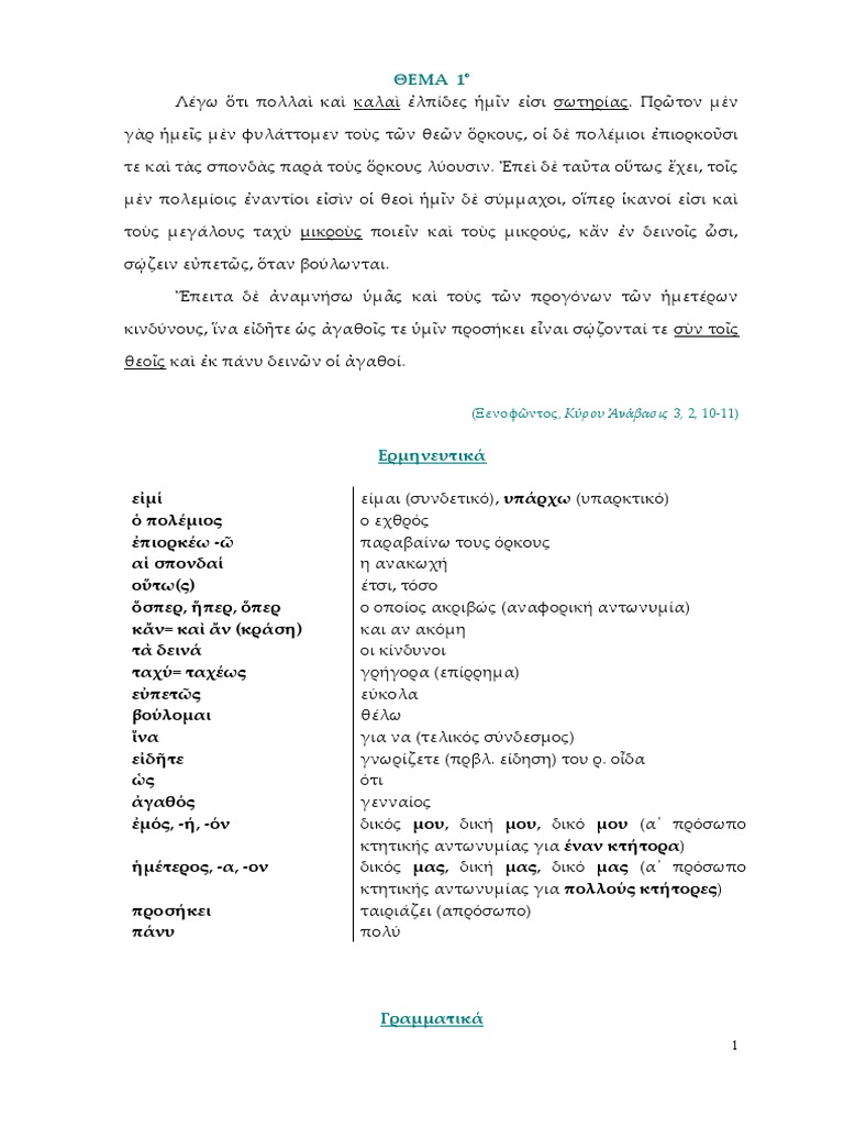 ΘΕΜΑ 1 | PDF