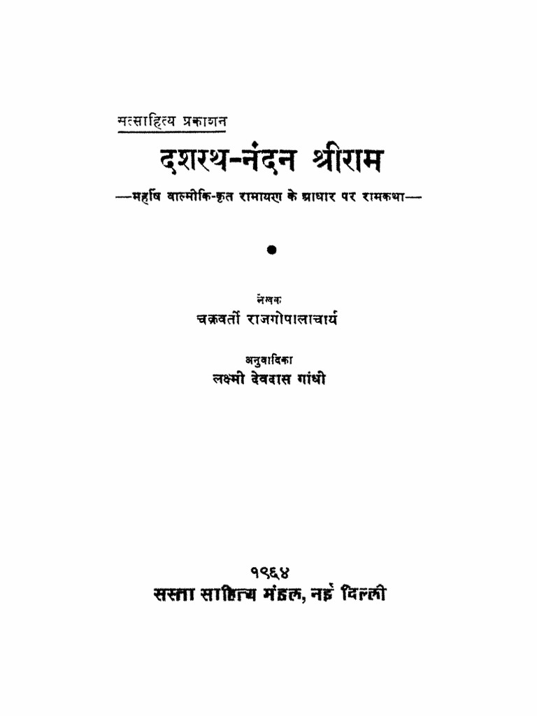 Text Book II - Dasharath Nandan Shriraam by Chakravarti Raajgopalacharya | PDF