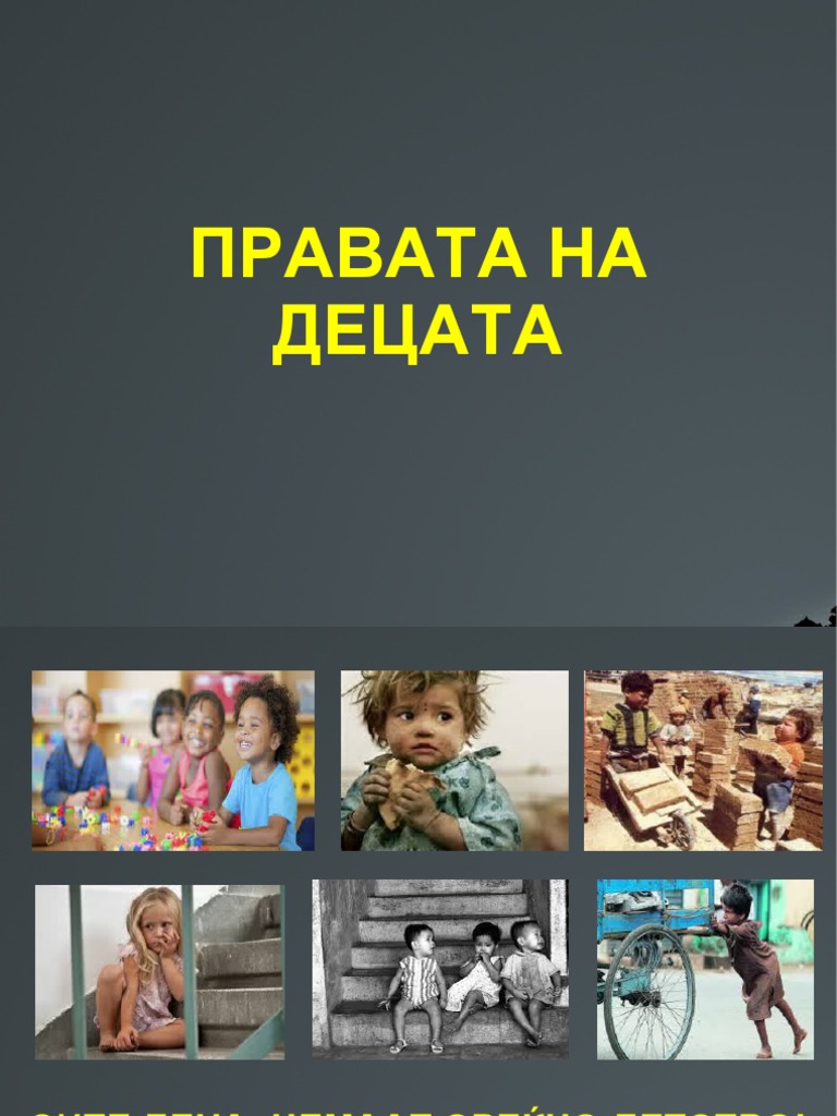 Pravata Na Decata1 | PDF