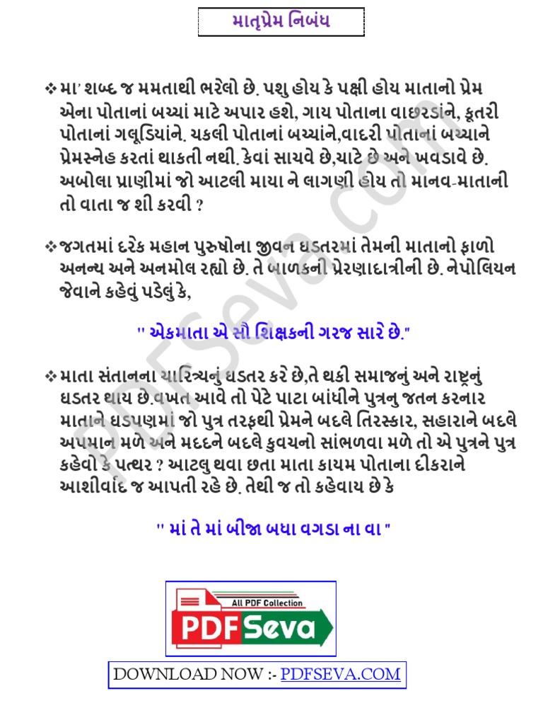 Matruprem Essay in Gujarati PDF | PDF