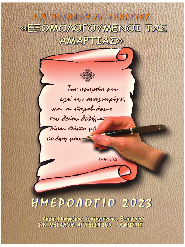 hmerologio-2023 | PDF
