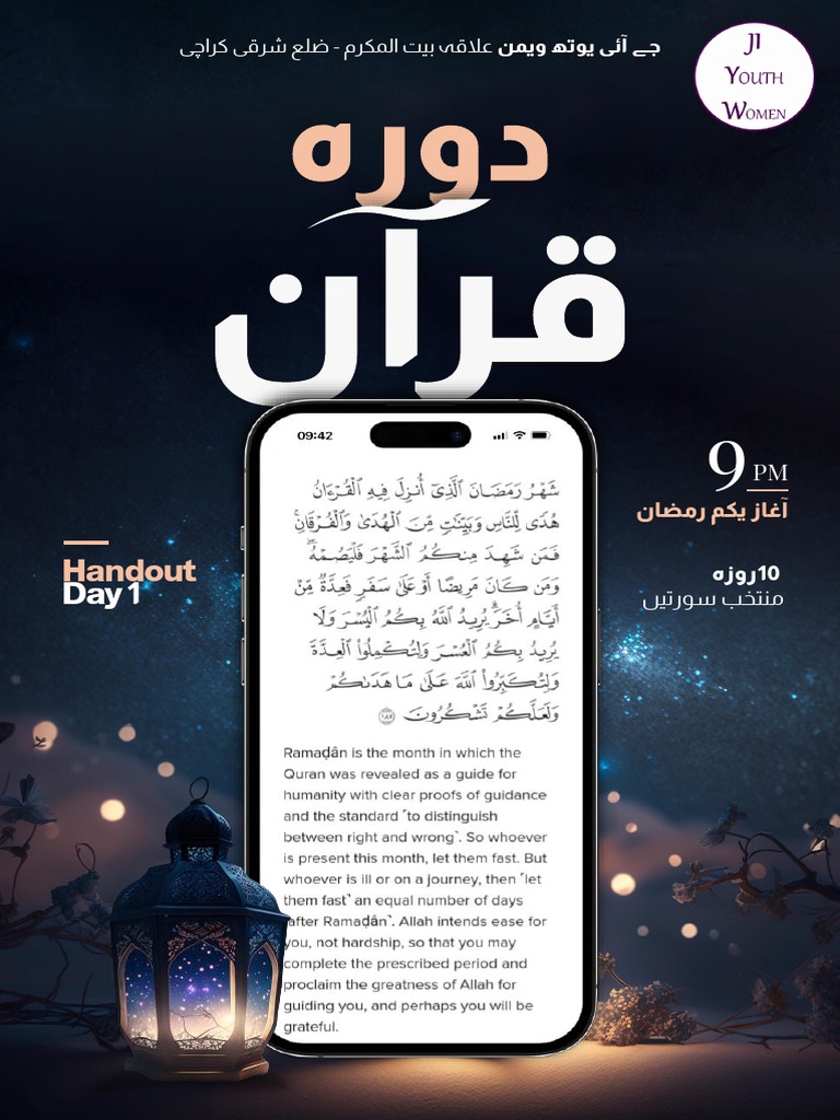 Handout 1 - Dora e Quran Bait Ul Mukarram | PDF