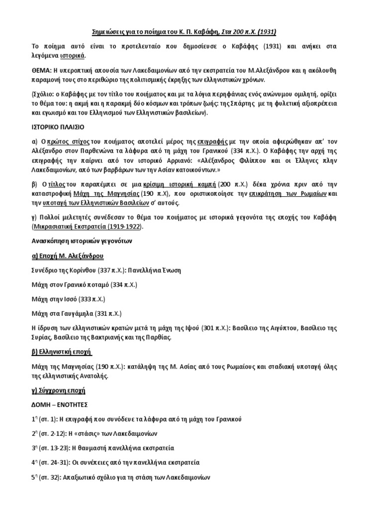 σημειώσεις - Στα 200 πχ | PDF