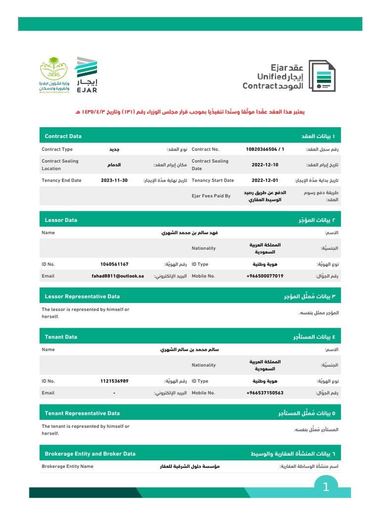 Saudi Tenancy Contract 2022-2023 | PDF | Renting | Factor Income ...