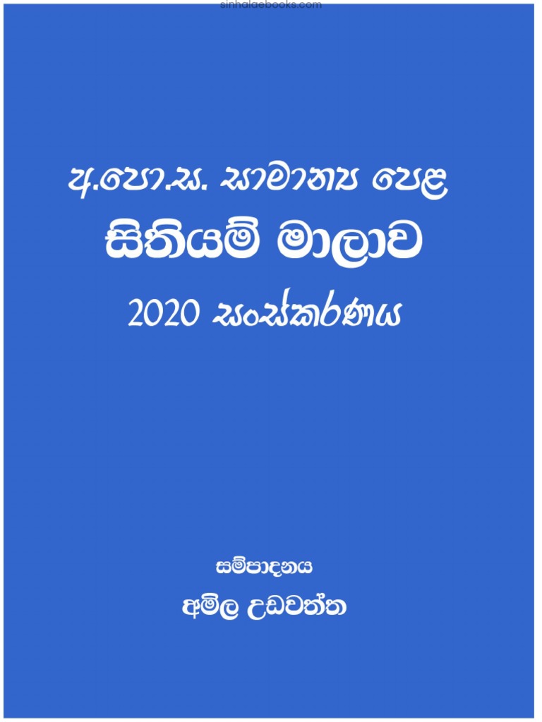 Loka Sithiyama PDF Resources | PDF