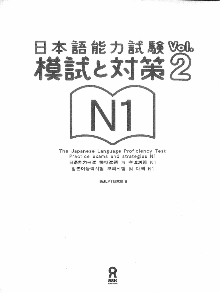N1 模試と対策 2 | PDF