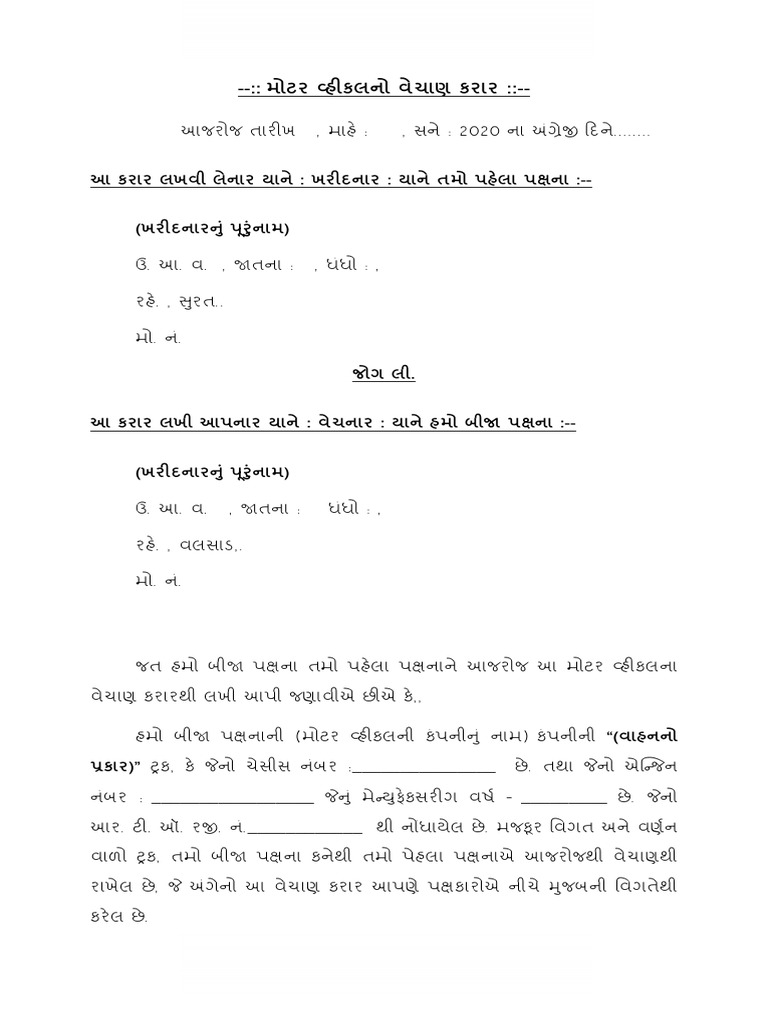 Vahan Vechan Karar Gujarati PDF | PDF