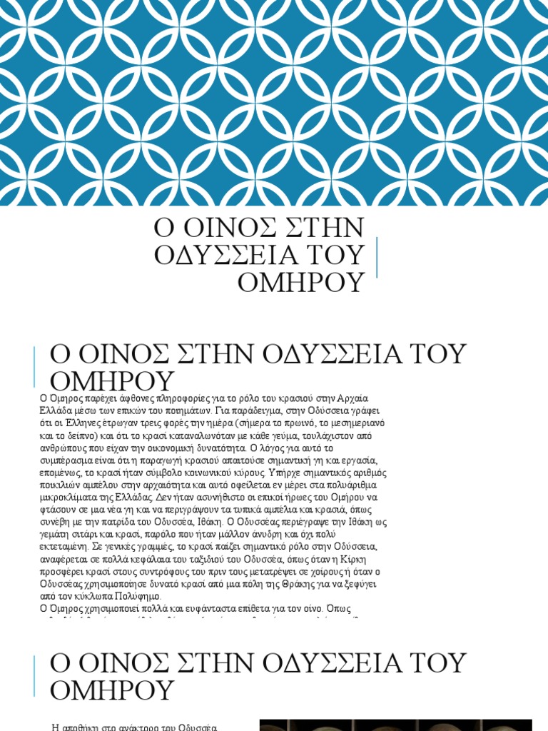 κρασια | PDF