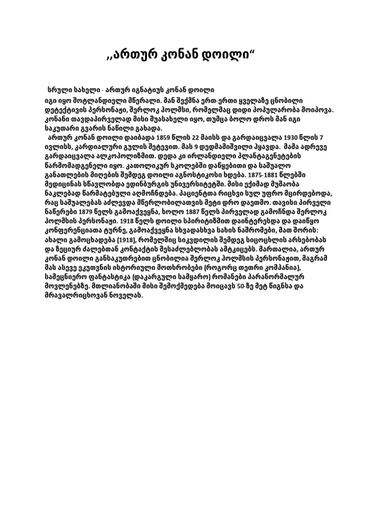 არტურ კონან დოილი Pdf