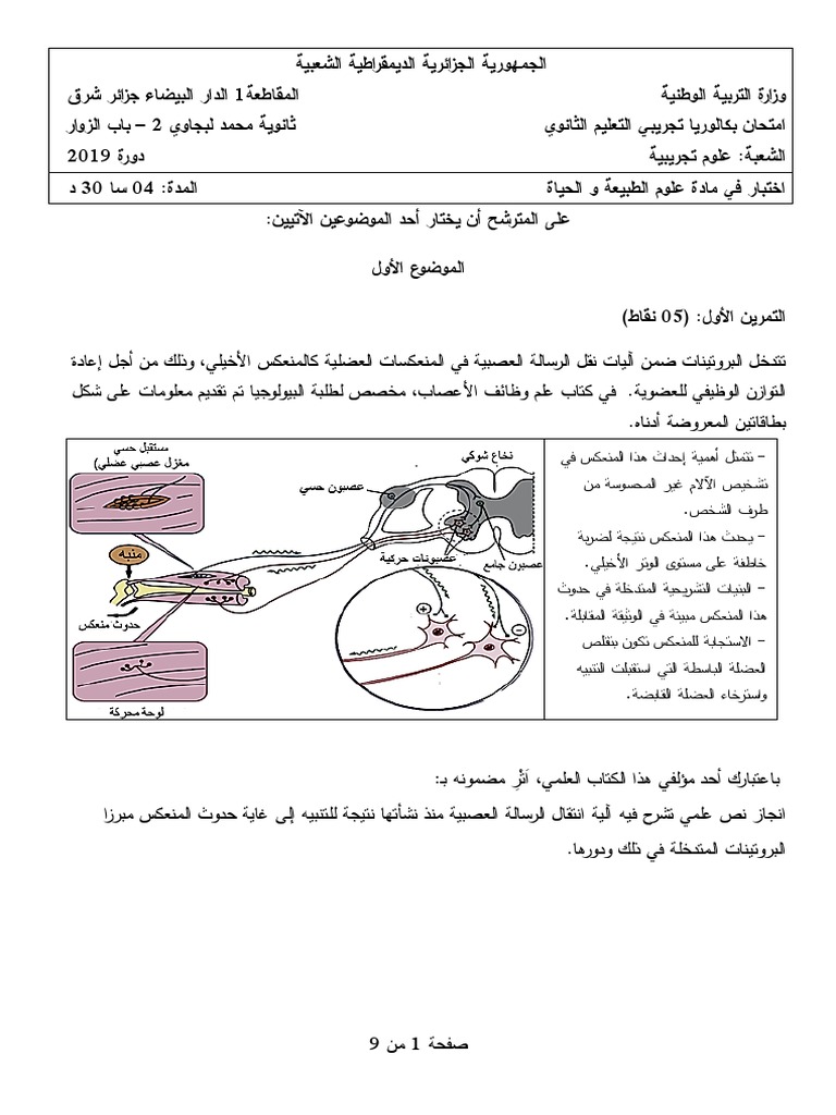 اختبار البكالوريا التجريبية الموحدة في المقاطعة1 الدار البيضاء - جزائر شرق bac 2019 PDF | PDF