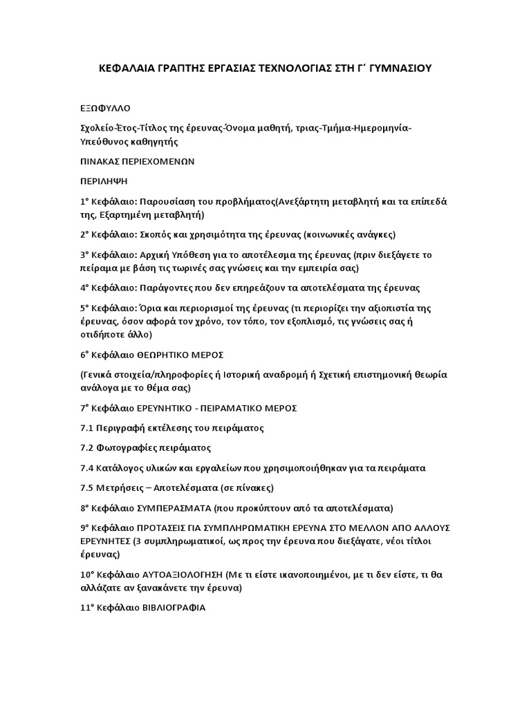 ΚΕΦΑΛΑΙΑ ΓΡΑΠΤΗΣ ΕΡΓΑΣΙΑΣ Γ ΓΥΜΝ | PDF