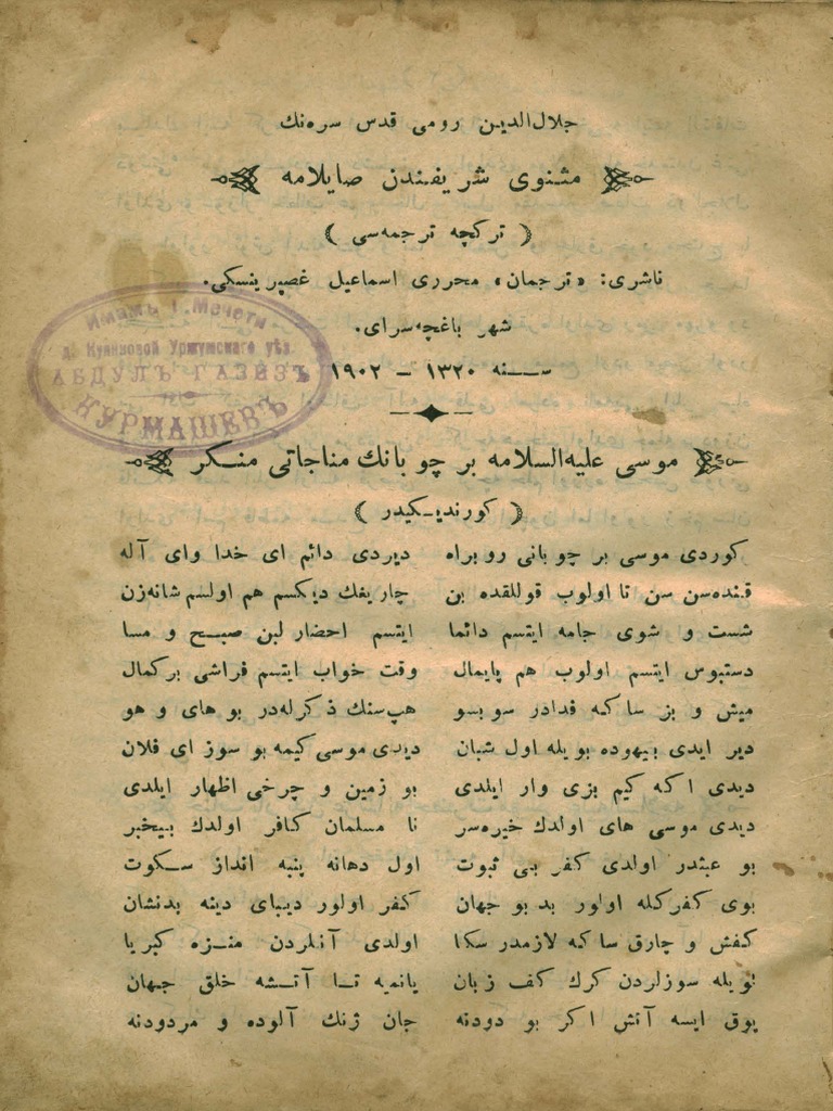 Руми | PDF