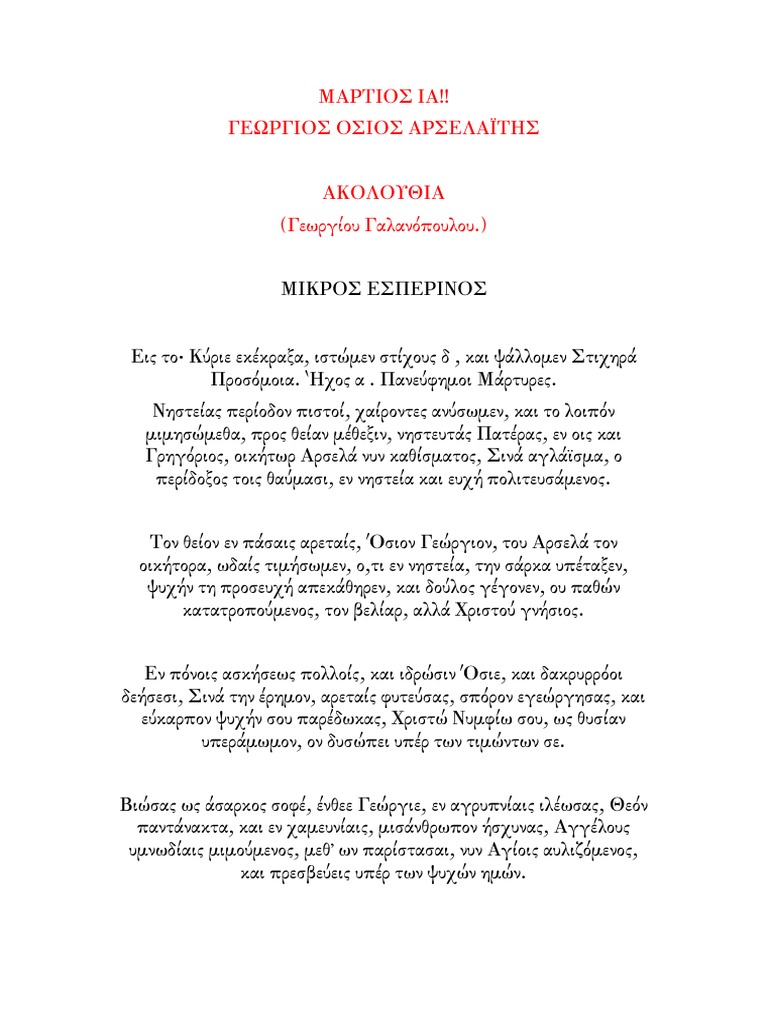 ΑΓΙΟΥ ΓΕΩΡΓΙΟΥ ΤΟΥ ΑΡΣΕΛΑΪΤΟΥ | PDF