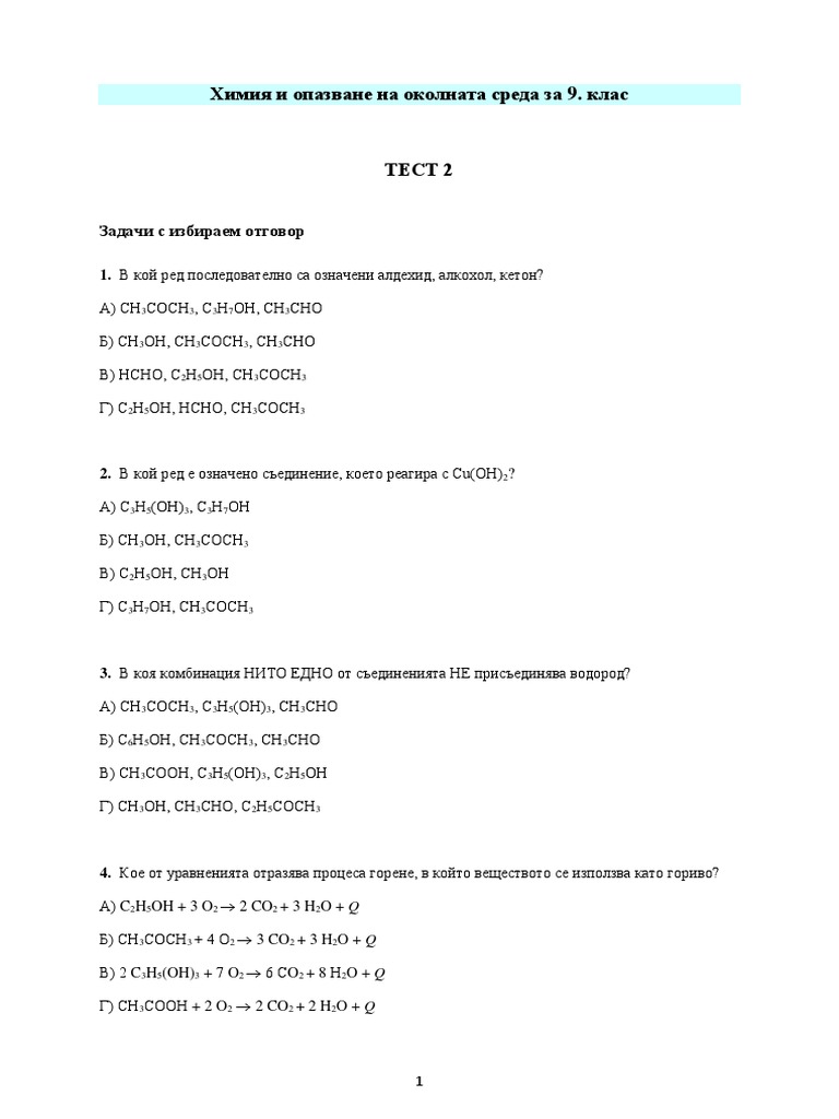 Himiq Test 9 Klas | PDF