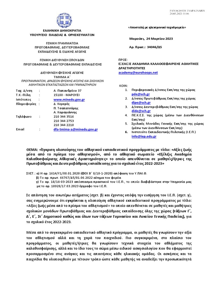 ΕΞΕ - 34046 - 2023 | PDF