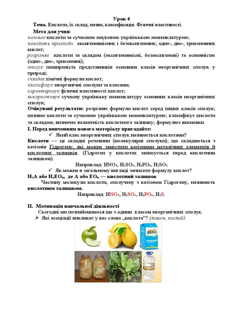 Himiya 8 Kl. 4 Ur. | PDF