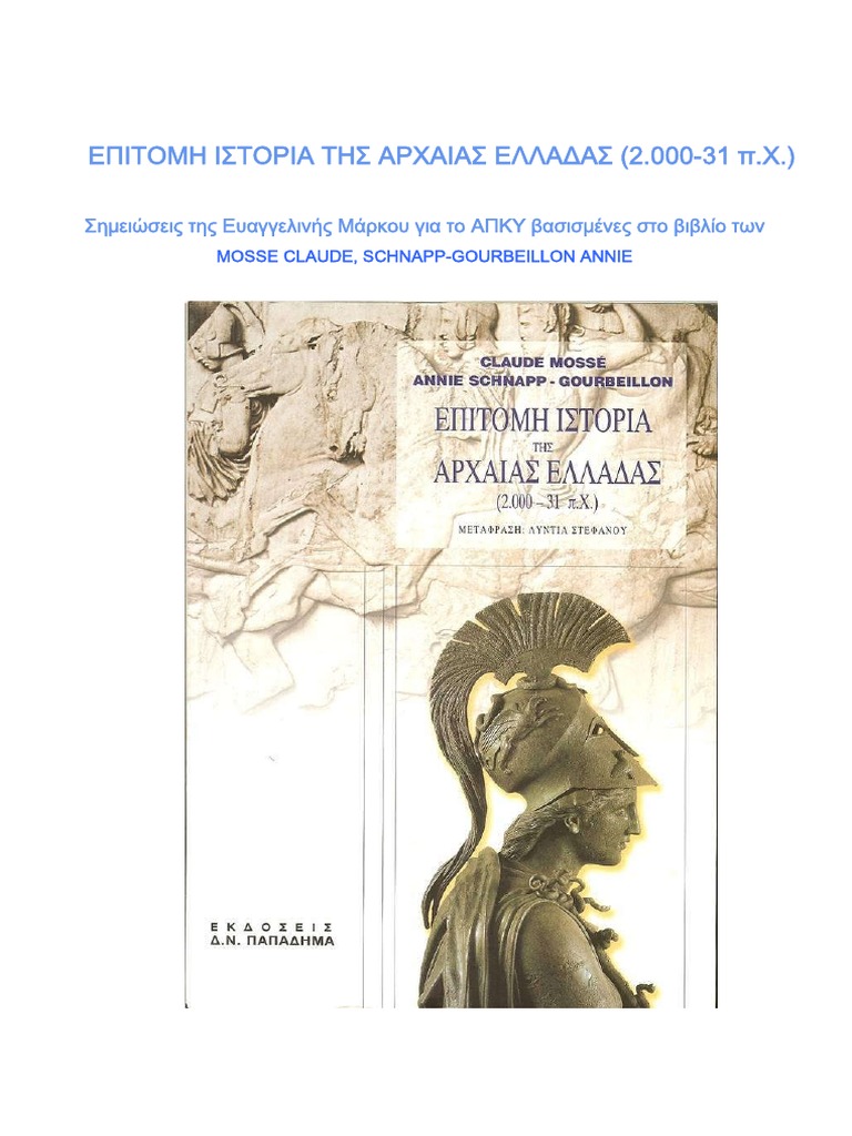 ΟΔΗΓΟΣ ΜΕΛΕΤΗΣ Του Βιβλίου Των Mossé & SchnappGourbeillon, Επίτομη ...