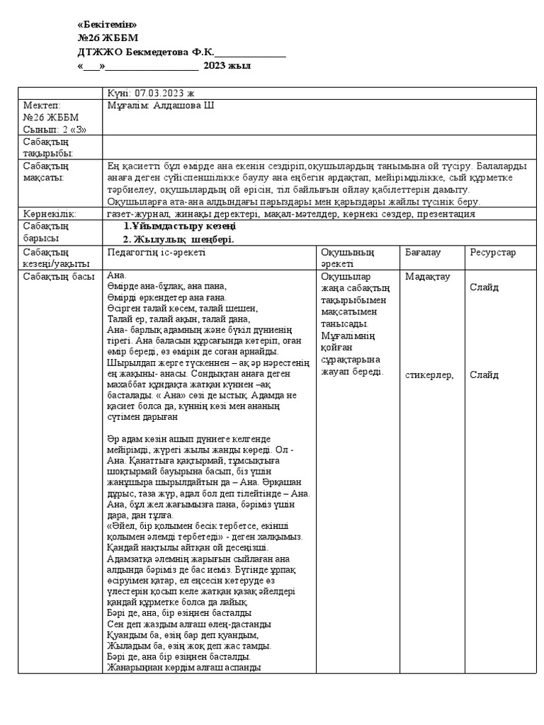Сынып сағаты 10 01 2023ж Pdf